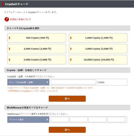 【FF14】Crysta／クレジットカードでの利用期間の追加方法【新規・復帰向け】