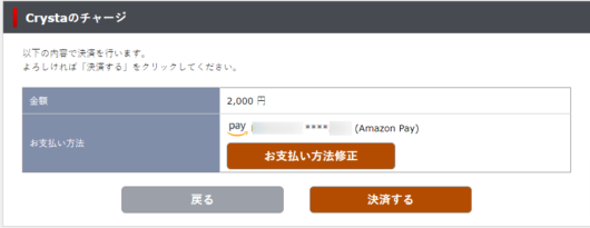 【FF14】Crysta／クレジットカードでの利用期間の追加方法【新規・復帰向け】