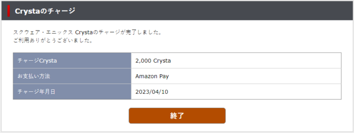 【FF14】Crysta／クレジットカードでの利用期間の追加方法【新規・復帰向け】