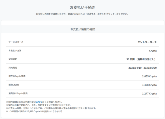 【FF14】Crysta／クレジットカードでの利用期間の追加方法【新規・復帰向け】
