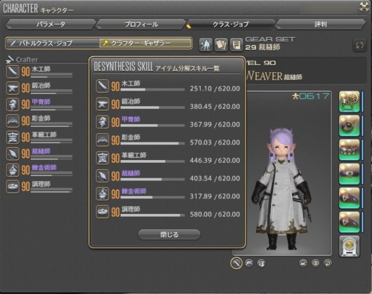 【FF14】アイテムの分解の解放と分解レベル