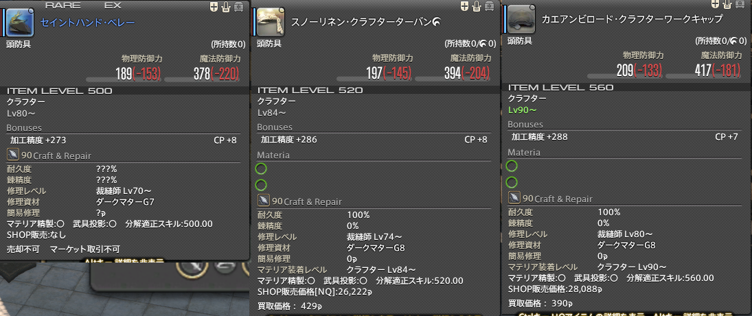 【FF14】Lv80でのクラフター・ギャザラーの装備更新