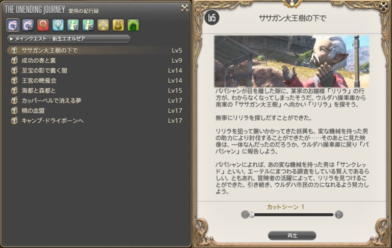 【FF14】復帰したらやること