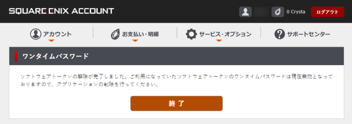 【FF14】SQEXのソフトウェアトークンの移行【DQX】