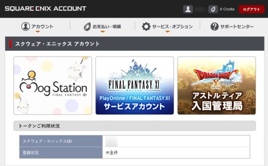 【FF14】SQEXのソフトウェアトークンの移行【DQX】
