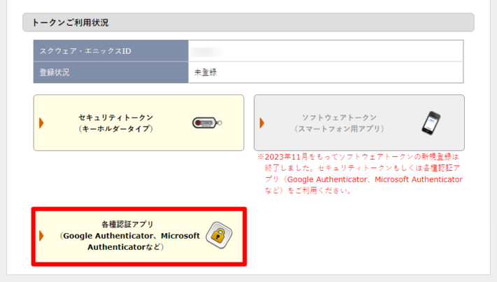 【FF14】SQEXのソフトウェアトークンの移行【DQX】