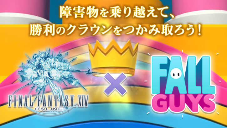 【FF14】FALL GUYSコラボ再演！